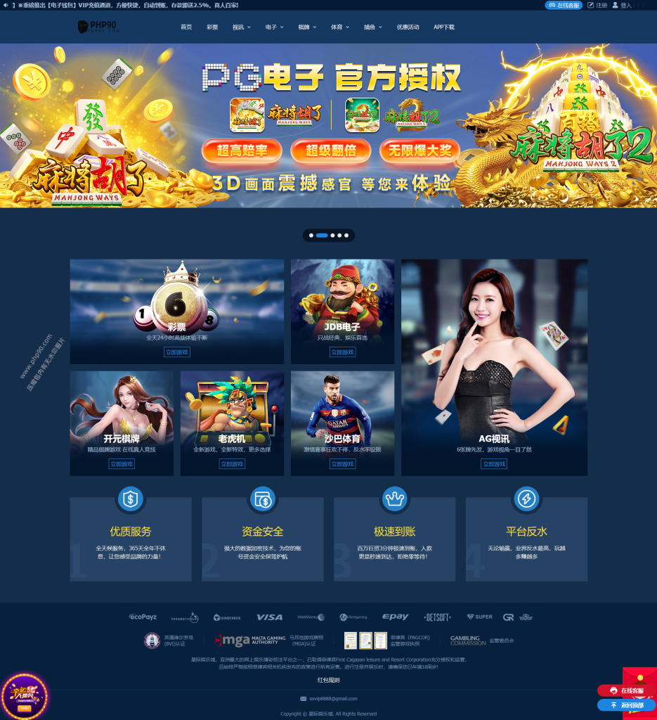 【首发】星际娱乐源码菠菜+NG接口,PG电子,加拿大28,后台可控,彩票分离长龙玩法运营版-php90源码网